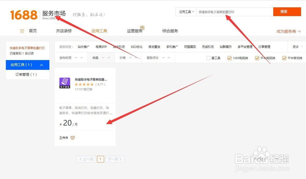 阿里巴巴交易物流信息怎么删除截图