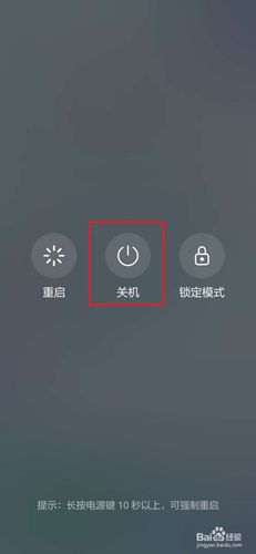 华为p30怎么关机图标