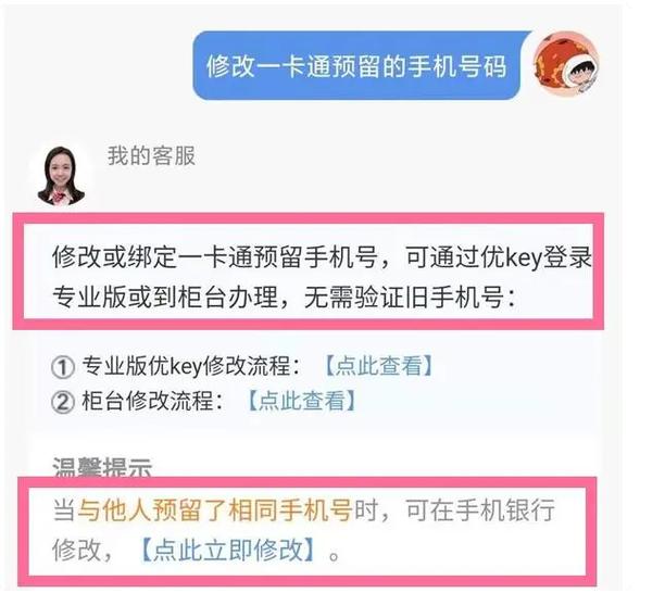 招行更改预留手机号码图标