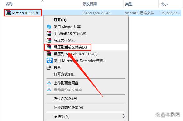 matlab2021b安装教程图标