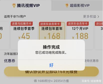 腾讯会员开通图标