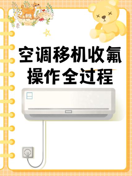 空调怎样收氟截图
