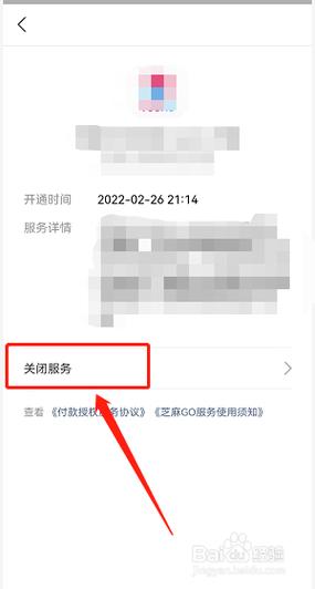 支付宝免密支付扣款记录查询方法图标