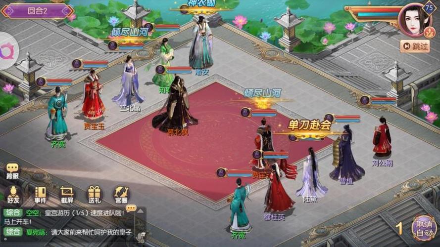 宫廷计侍卫最终阵容游戏截图