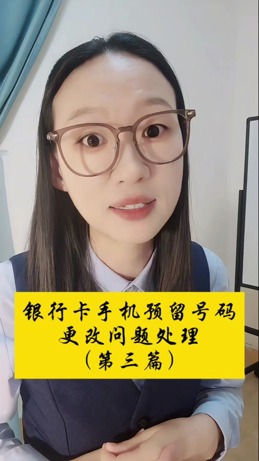 怎么修改中国银行预留手机号码截图