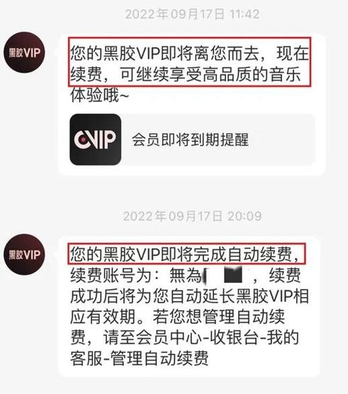 网易云音乐自动续费套路消费者
新图标