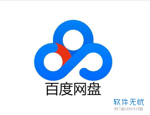 下载百度云网盘图标