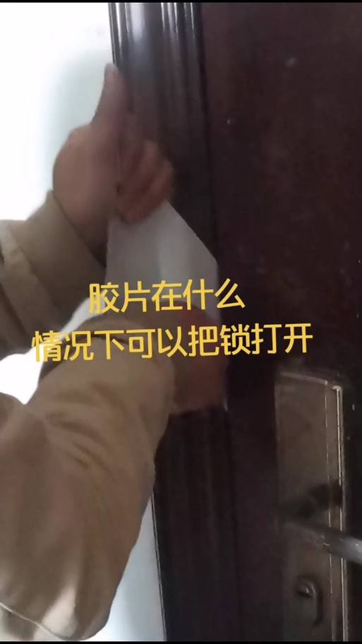 开锁师傅用的塑料片怎么开锁图标