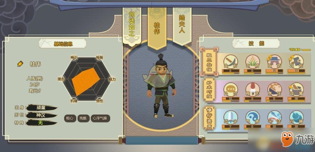 了不起的修仙模拟器完美开局选人截图