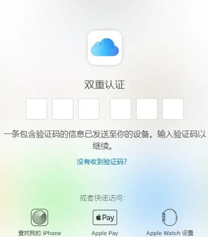 苹果手表原来的id怎么退出截图