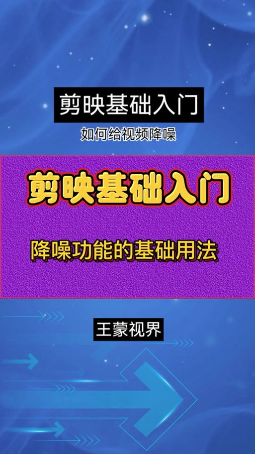 剪映里降噪在哪里图标