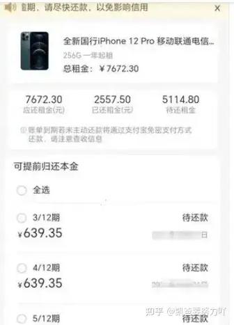 人人租机逾期多久会起诉图标