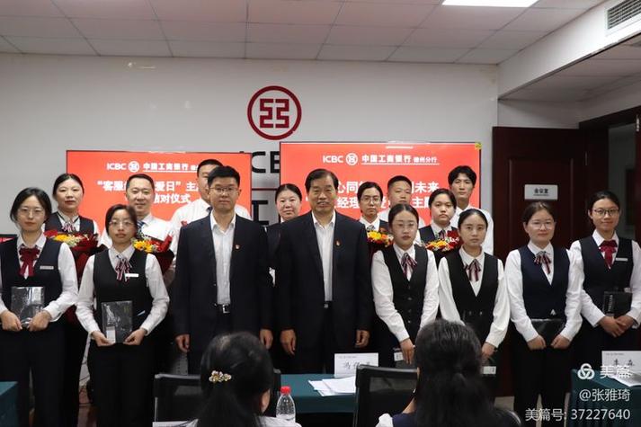 工商银行员工截图