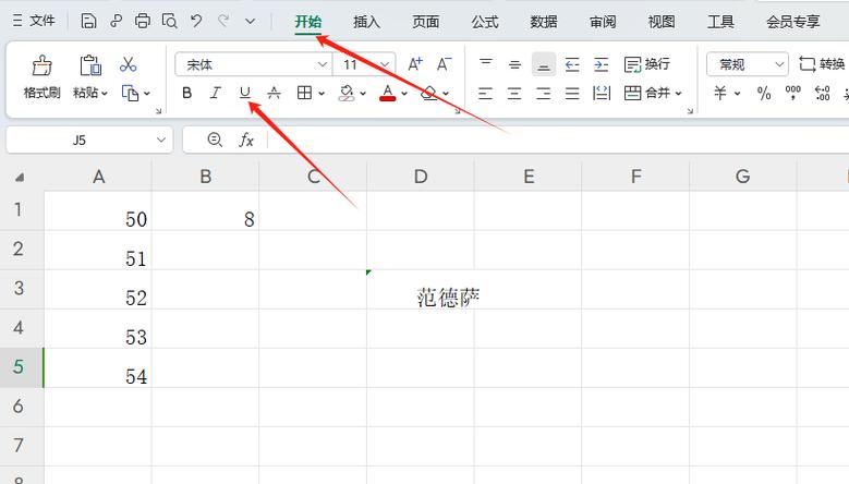 表格数字下面下划线怎么去掉图标