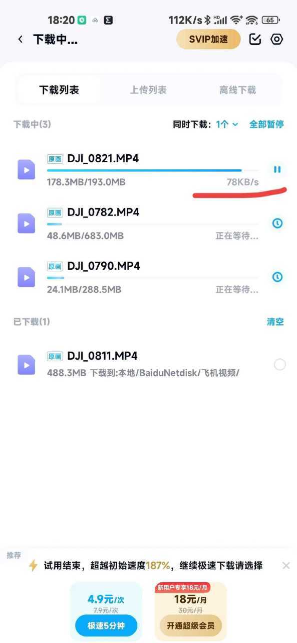 百度网盘上传次数限制图标