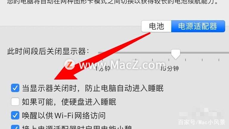 mac合盖休眠在哪里设置截图