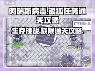 教训银狐的任务截图