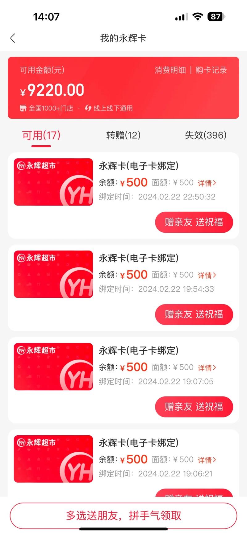 如何查永辉卡面值多少