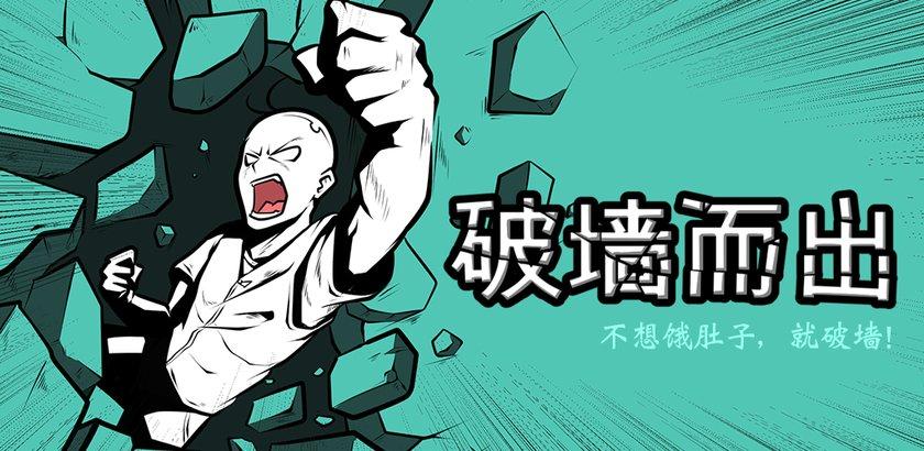 破墙而出破解版图标
