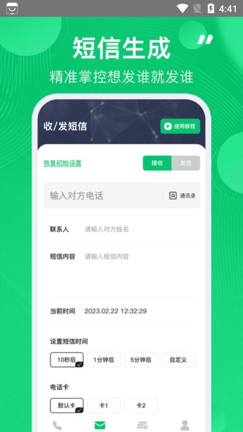 伪造短信生成器图标