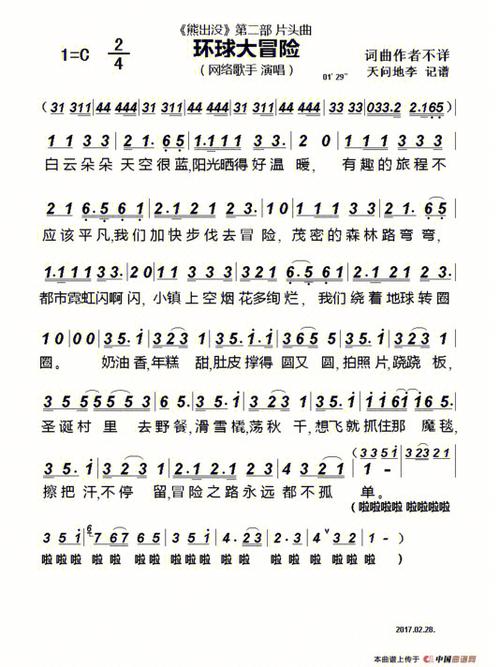 熊出没 主题曲图标