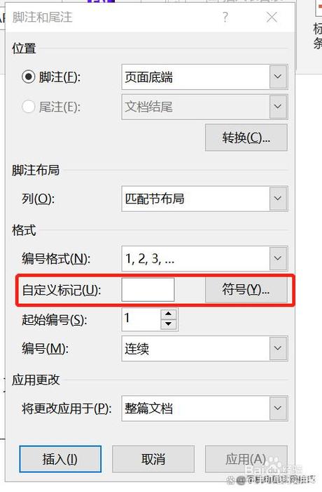 word中脚注怎么添加截图
