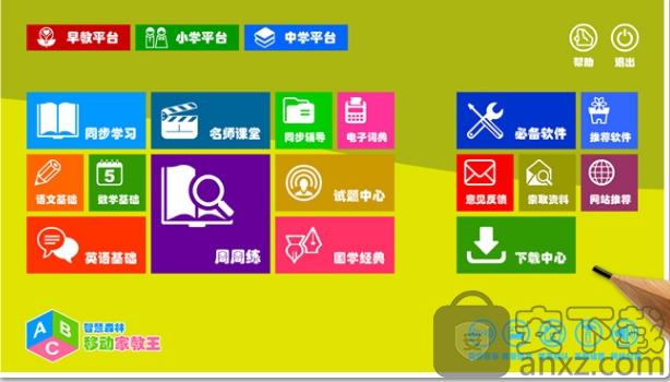 读书郎里的课本点读怎么添加教材图标