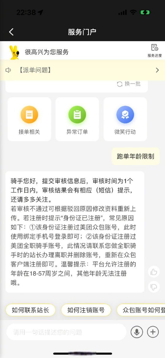 美团配送员年龄要求图标