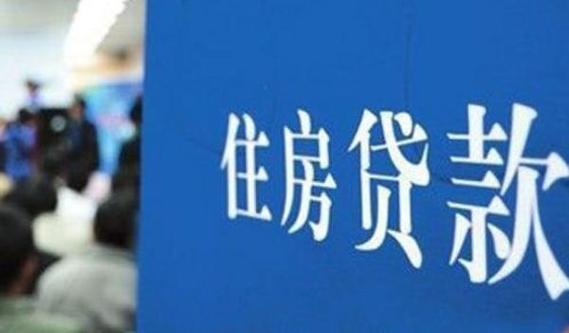 住房贷款截图