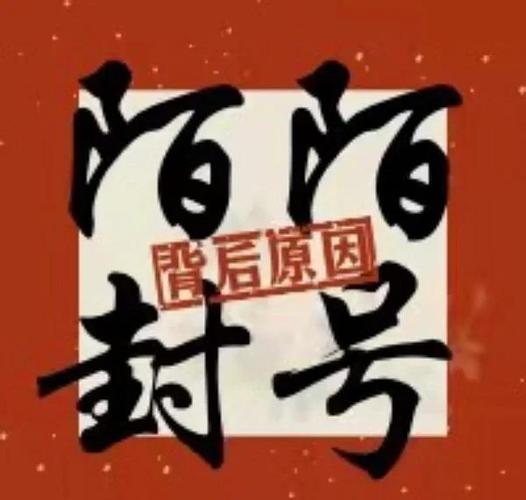 陌陌永久封号还可以解封吗图标