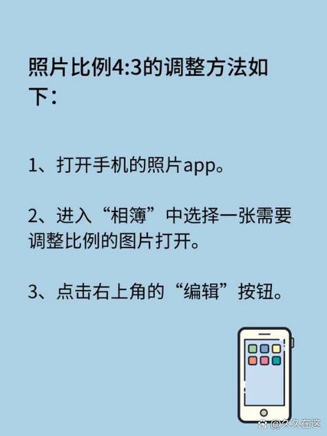 手机图片长宽比例调整图标