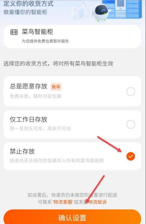 菜鸟裹裹收货偏好设置在哪修改截图