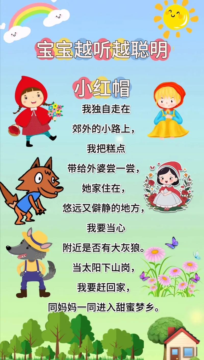 小红伞儿歌截图