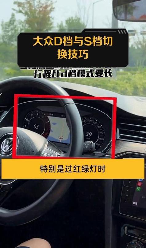 大众下坡挂D档还是S档图标