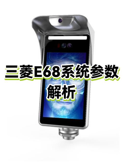 三菱e68系统说明书截图