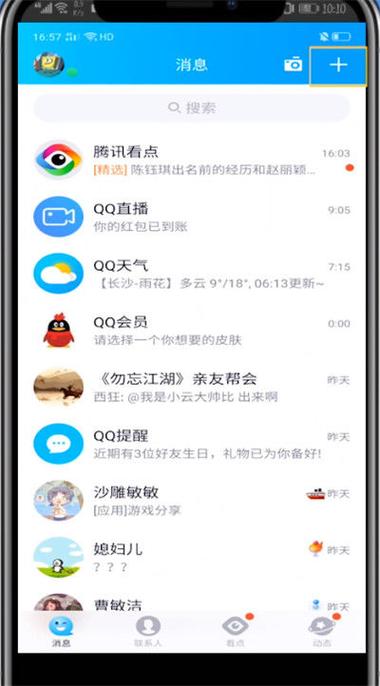 qq如何分类建群截图