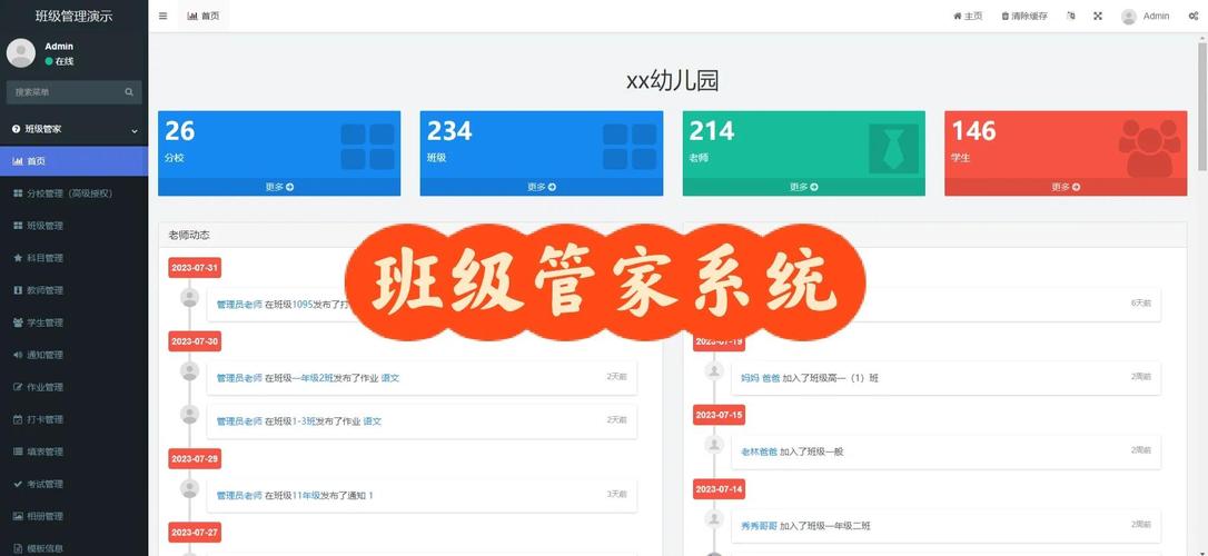 如何发送截图到班级小管家截图