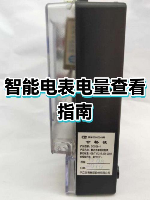 三相智能表怎么看电量图标