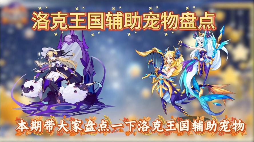 洛克王国什么辅助好用截图