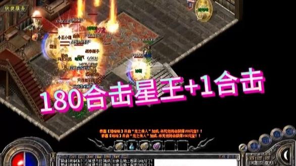 传奇归来180截图