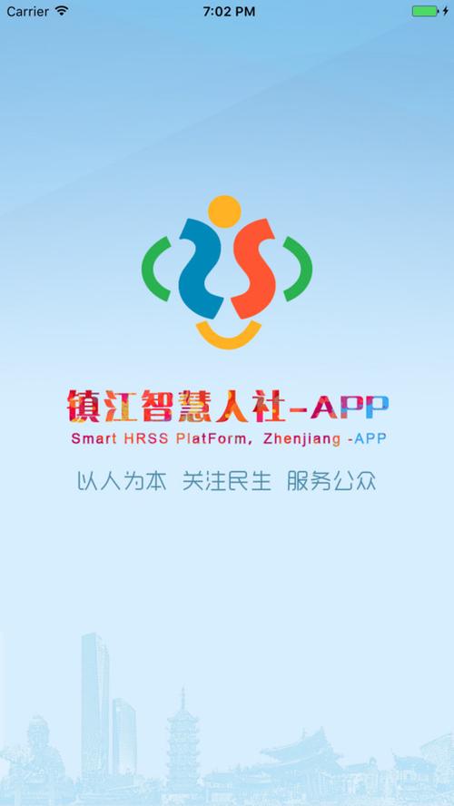 下载官方智慧人社图标