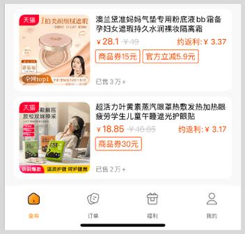 粉丝福利购怎么拿返利截图