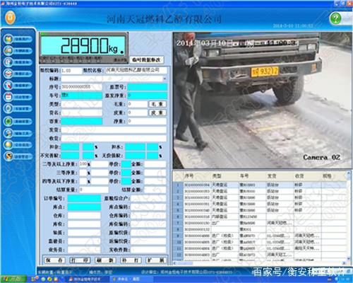 地磅软件图标