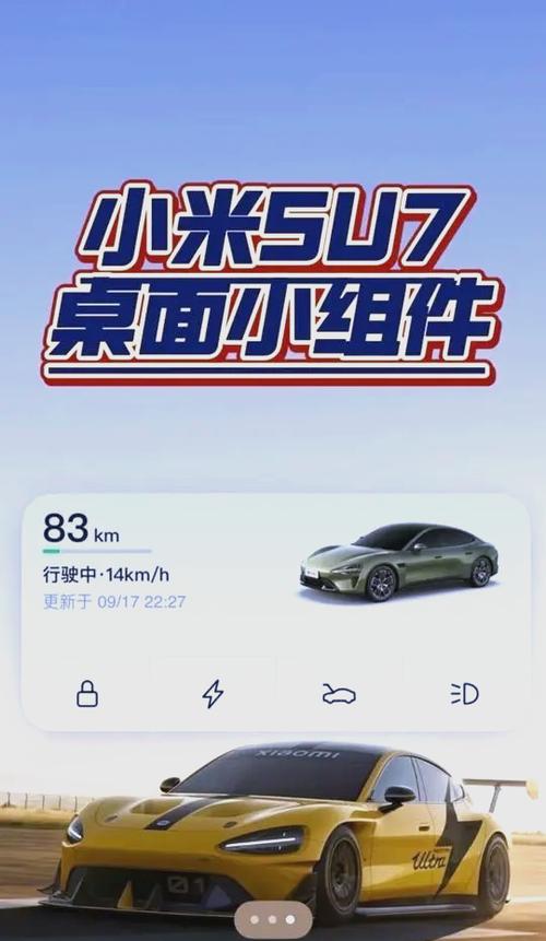 添加小部件截图