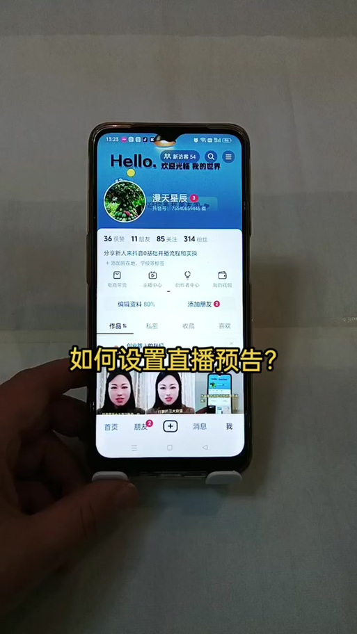 抖音开播提醒搭建步骤详解图标