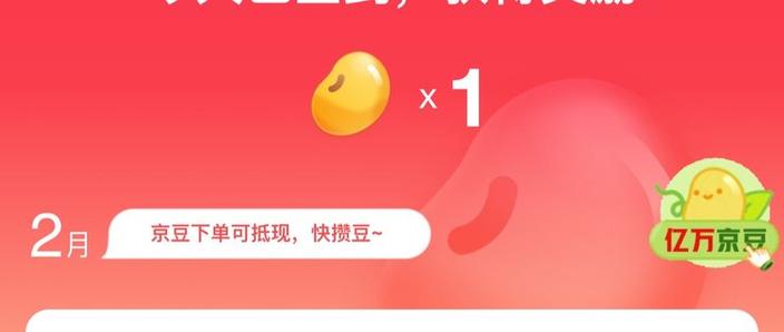 怎么快速获得京豆图标