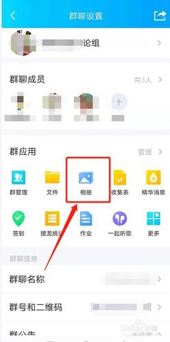 QQ群相册怎么找图标