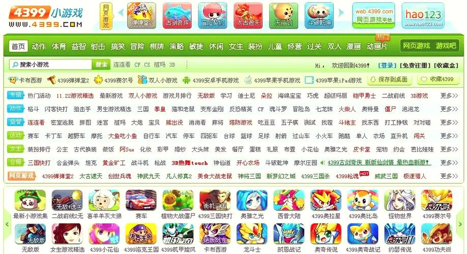 4399游戏盒网站页面进入图标