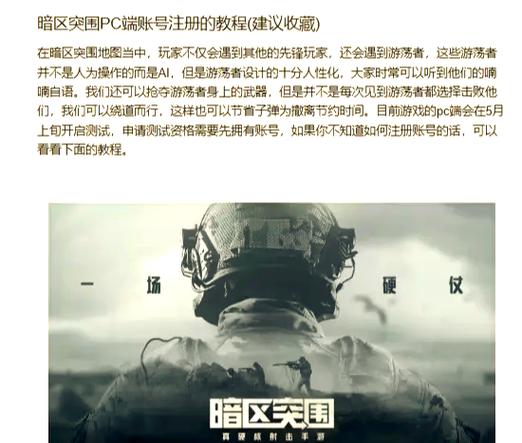 暗区突围切换账号注意事项图标