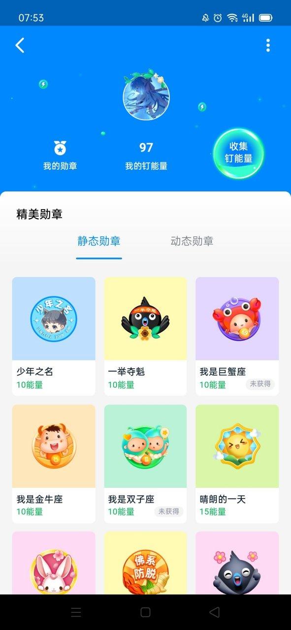 为啥钉钉能量每天200图标